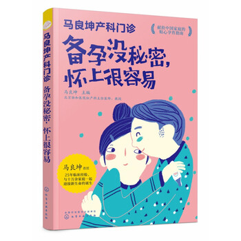 马良坤产科门诊：备孕没秘密，怀上很容易