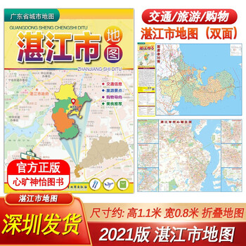 2021新湛江市地图 城区地图 行政区划地理概况楼盘分布道路交通公交信息行车指南景点旅游导向投资参考
