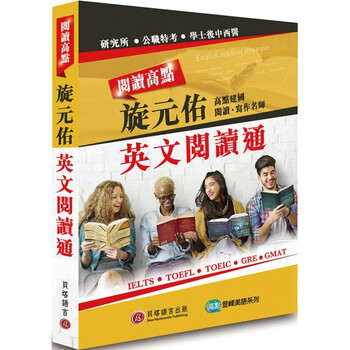 正版 原版进口图书 阅读高点旋元佑英文阅读通 贝塔恒学