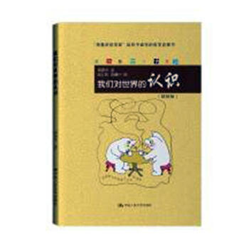 包邮：我们对的认识哲学/宗教  图书