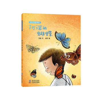 阿诺的蝴蝶社会科学 岁以上图书