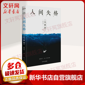 人间失格