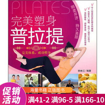 完美塑身普拉提