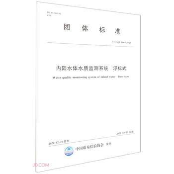内陆水体水质监测系统 浮标式