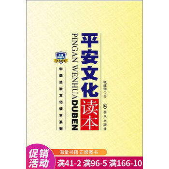 平安文化读本