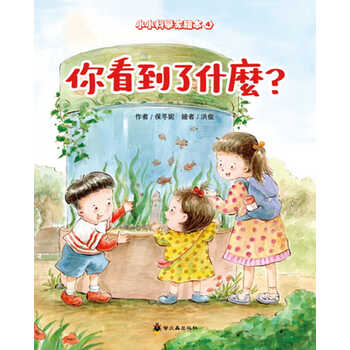 预售 保冬妮 你看到了什麼？ 小螢火蟲