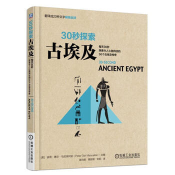 包邮：古埃及:每天30秒探索令人心驰向往的50个古埃及传奇科普读物埃及古代史 图书