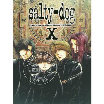 进口日文 salty-dog X 峰倉かずや画集 10