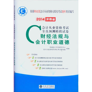 财经法规与会计职业道德 陈雪松 立信会计出版社【正版图书】