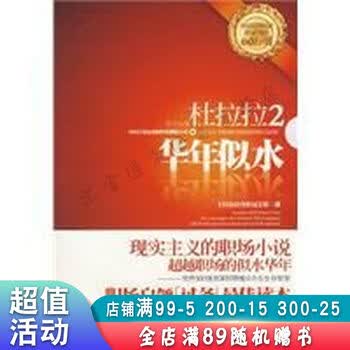 杜拉拉2：华年似水：杜拉拉升职记第二部