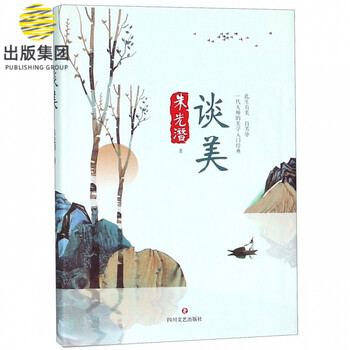 谈美(精)