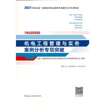 机电工程管理与实务案例分析专项突破