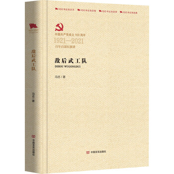 敌后武工队