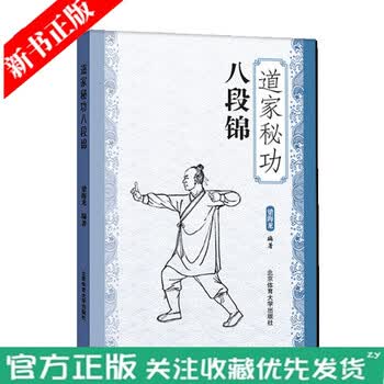道家秘功八段锦武术书籍武林秘籍 古书功夫书籍书 内功心法类似易筋经气功体育与健康少林武术书籍