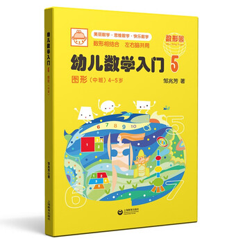 幼儿数学入门5：图形（中班）