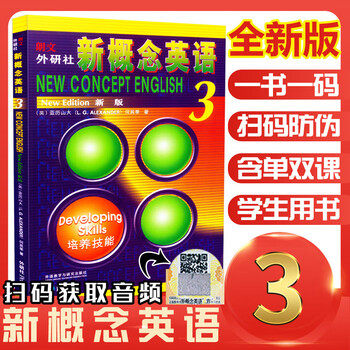 新版朗文.外研社 新概念英语3/三 学生用书 培养技能 新概念英语自学教材 新概念英语3教材