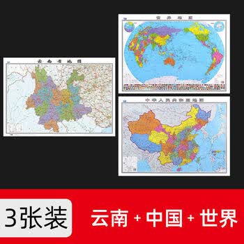 2022年云南省地图贴图款106CM家用客厅书房学生高清防水地图X 中国+世界+云南