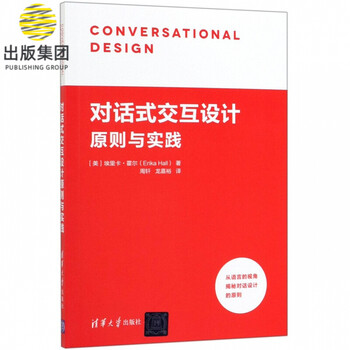 对话式交互设计原则与实践
