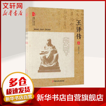 王铎传(2册)