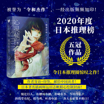 正版心灵侦探城塚翡翠 相泽沙呼著2020年度日本推理侦探悬疑小说书籍