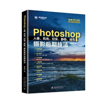 RT正版 Photoshop人像、风光、纪实、静物、建筑摄影后期技法