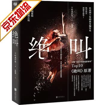 【系列自选】侦探推理小说 叶真中显：绝叫