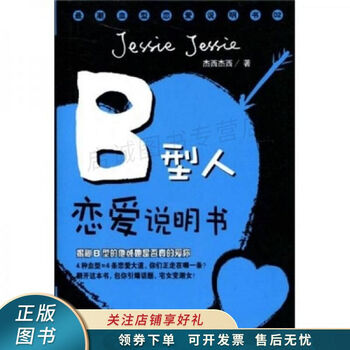 A/B型人恋爱说明书
