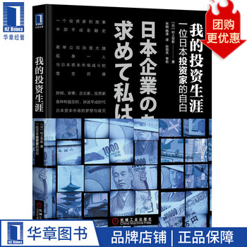 现货包邮 我的投资生涯：一位日本投资人的自白 村上世彰8065784
