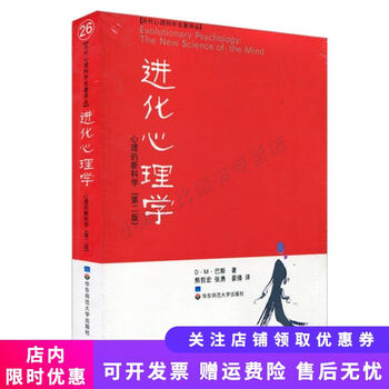 进化心理学