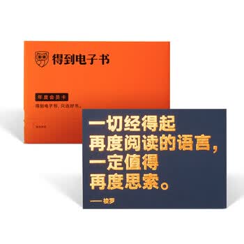 得到电子书 年度会员卡 珍藏版礼盒实体卡    罗辑思维
