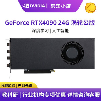 NVIDIA Geforce GPU公版显卡深度学习人工智能工作站服务器 NVIDIA RTX 4090 24G 涡轮卡【图片 价格 品牌 ...