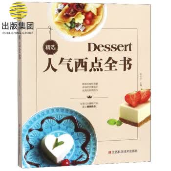 精选人气西点全书