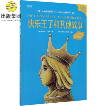 快乐王子和其他故事(推荐5-7年级阅读英汉对照)/云图英语分级读物1000词