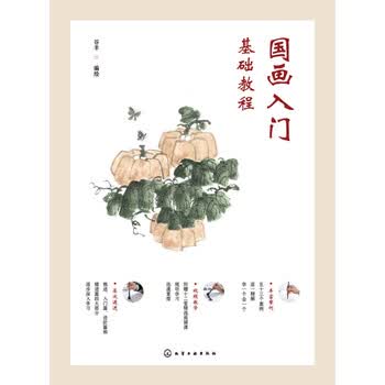 国画入门基础教程