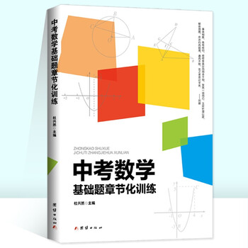 中考数学基础题章节化训练