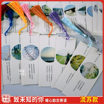 创意小清新可爱书签卡通纸质女孩动物教师奖励小学生用送礼物礼品 32张【致未知的你】 打孔+混色流苏