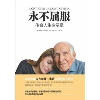 永不屈服(传奇人生启示录)