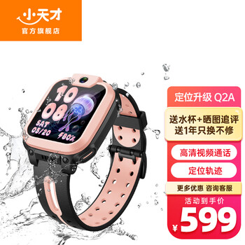 小天才 电话手表Q1A Q2A 学生防水儿童 智能定位4G全网通视频通话小学初高中男女孩手机Z5 Q2A星云粉【图片 价格 品牌 报价】-京东
