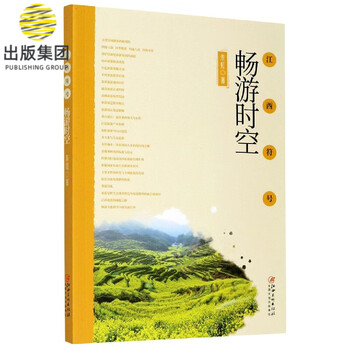 畅游时空/江西符号