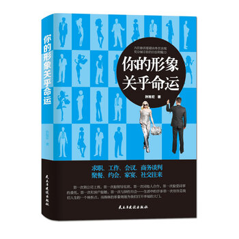 你的形象关乎命运