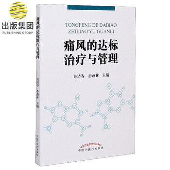 痛风的达标治疗与管理
