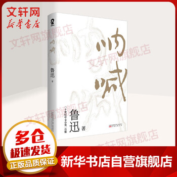 呐喊