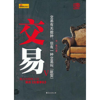 交易V 亦客著