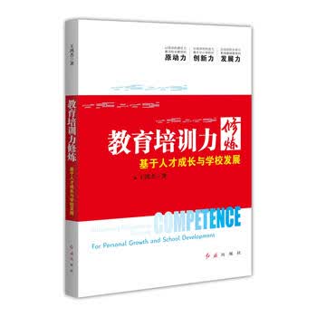 教育培训力修炼【正版图书，放心下单】