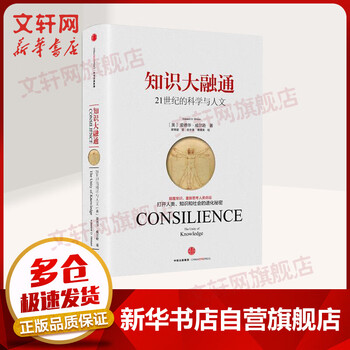 知识大融通/21世纪的科学与人文