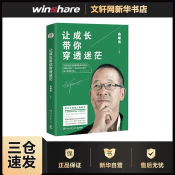 让成长带你穿透迷茫