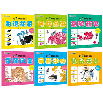墨点字帖妙笔童趣学国画（京东套装6册）