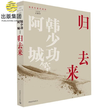 归去来