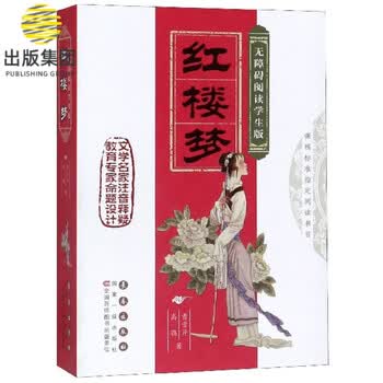 红楼梦(无障碍阅读学生版)