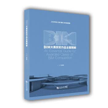 [正版图书]BIM大赛获奖作品全案精解